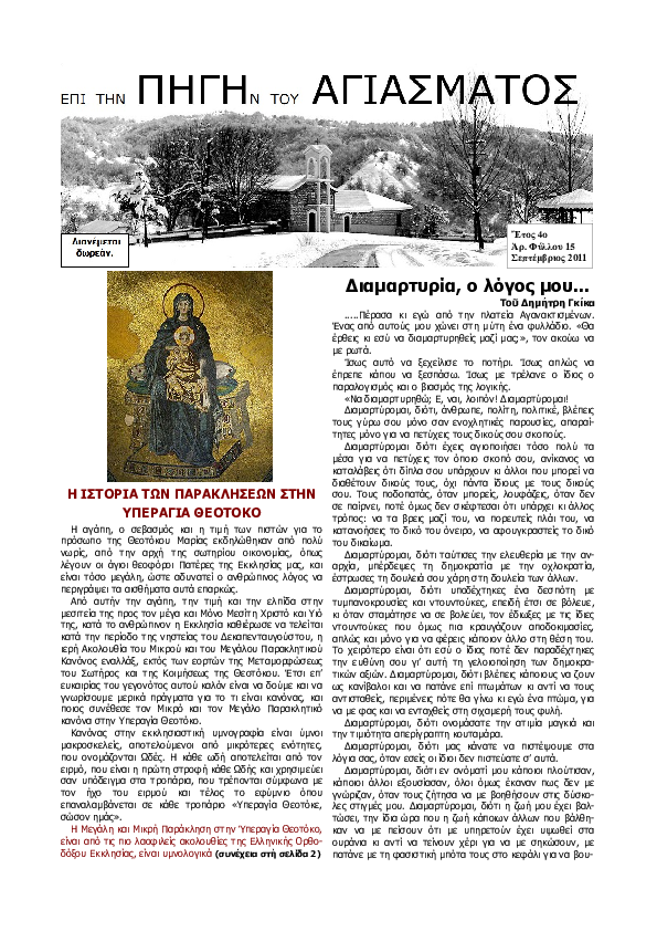 (PDF) ΕΠΙ ΤΗ ΠΗΓΗΝ ΤΟΥ ΑΓΙΑΣΜΑΤΟΣ. 15
