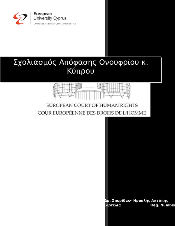 (DOC) Σχολιασμός Απόφασης ΕΔΔΑ Ονουφρίου κ. Κύπρου