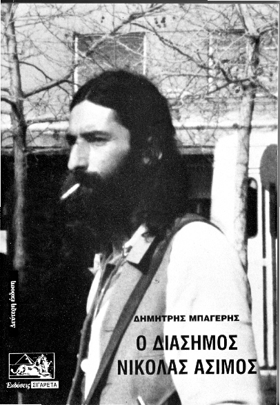 (PDF) O διαδημος Νικόλας Ασιμος
