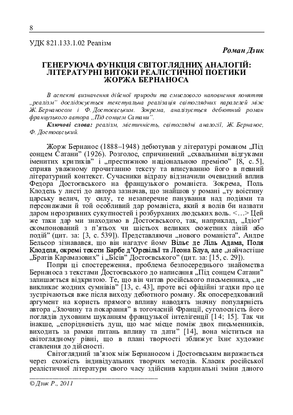 (PDF) The Generating Function of the Ideological Analogies: Literary ...