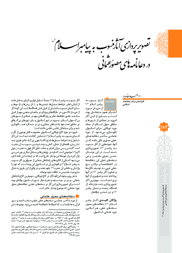 (PDF) تصویرپردازی آثار منسوب به پیامبر اسلام (ص) در دعانامه های مصوّر ...