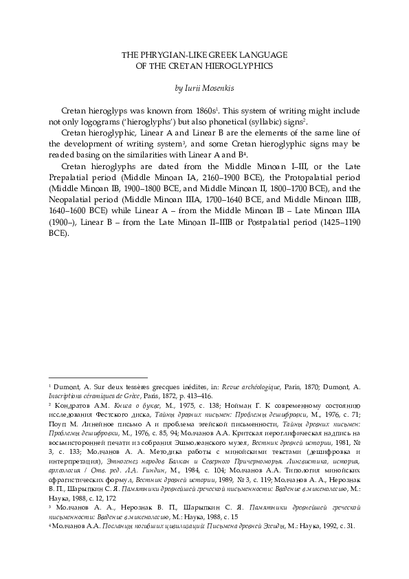 (PDF) The Phrygian-like Greek language of the Cretan Hieroglyphics