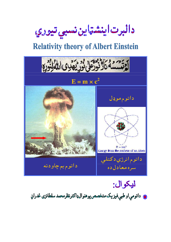 (PDF) The Einsteins Theory Of Relativity in Pashto