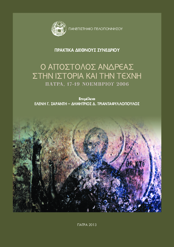 (PDF) ΠΡΑΚΤΙΚΑ ΔΙΕΘΝΟΥΣ ΣYΝΕΔΡΙΟΥ Ο ΑΠΟΣΤΟΛΟΣ ΑΝΔΡΕΑΣ ΣΤΗΝ ΙΣΤΟΡΙΑ ΚΑΙ ...