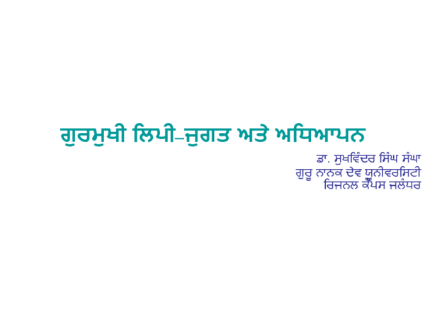 (PDF) Teaching of Gurmukhi Script