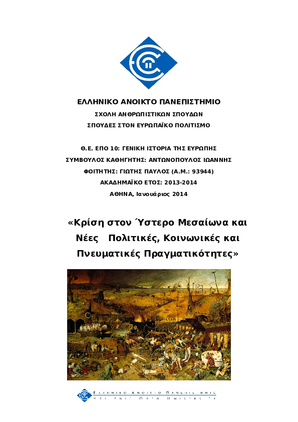 (DOC) «Κρίση στον Ύστερο Μεσαίωνα και Νέες Πολιτικές, Κοινωνικές και ...