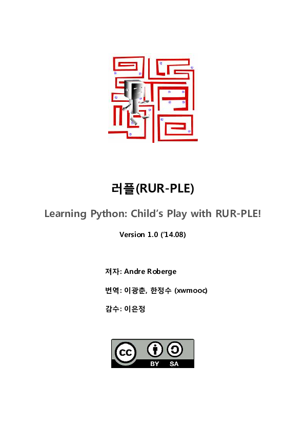 (PDF) Learning Python: Child 저자 번역 감수 러플(RUR-PLE) Learning Python ...