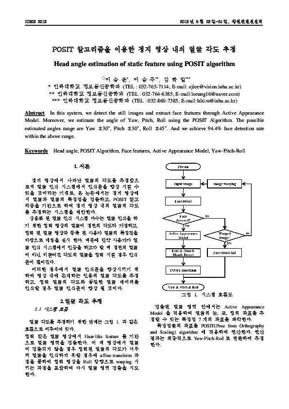 Pdf Posit 알고리즘을 이용한 정지 영상 내의 얼굴 각도 추정 Head Angle Estimation Of Static