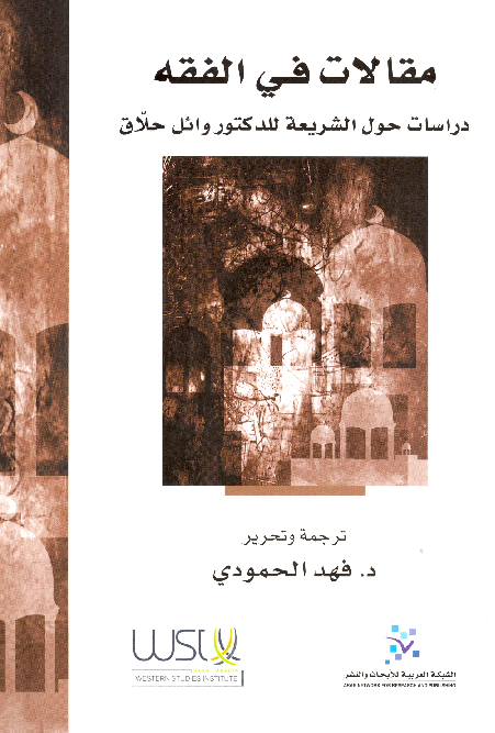 (PDF) Maqalat fil-Fiqh: Dirasat Hawla al-Shari`a lil-Duktur Wael Hallaq ...