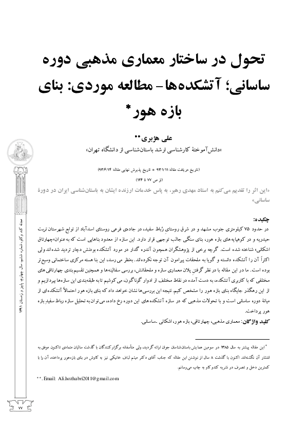 (PDF) A Study of Structural Developments in the Religious Architecture ...