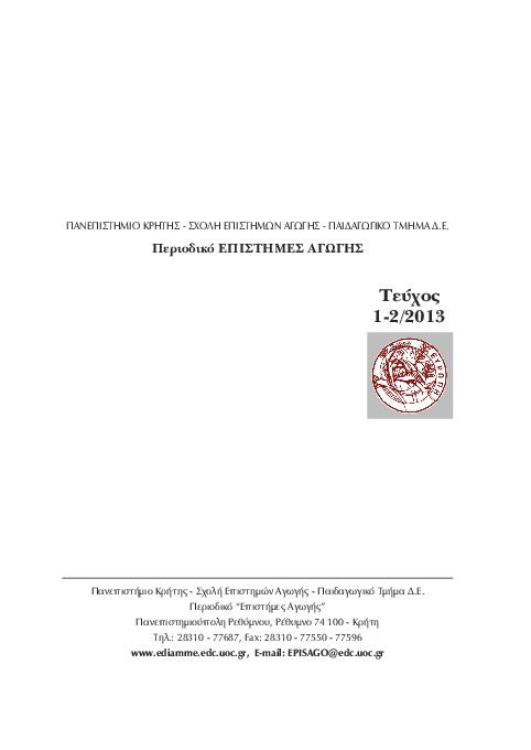 (PDF) Ελληνόγλωσση διαπολιτισμική εκπαίδευση στη διασπορά: Ένα σύγχρονο ...