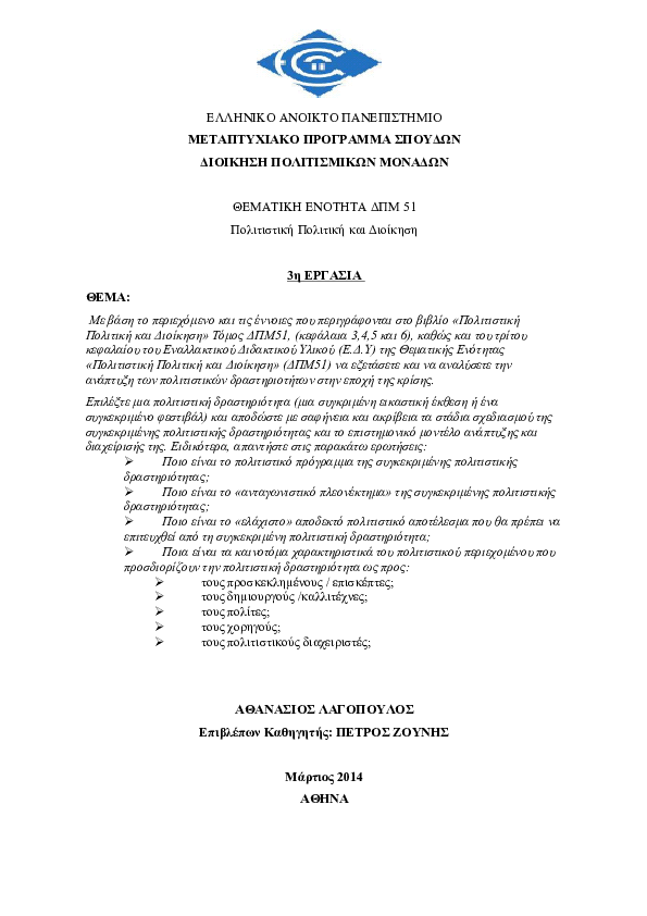 (PDF) Εξετάσετε και να αναλύσετε την ανάπτυξη των πολιτιστικών ...