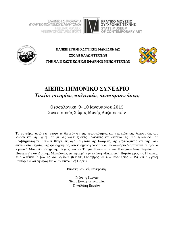 (PDF) Τοπίο: ιστορίες, πολιτικές, αναπαραστάσεις, ΚΜΣΤ & Πανεπιστήμιο ...