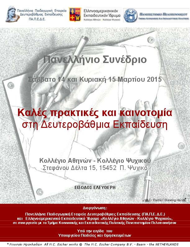 (PDF) "ΚΑΛΕΣ ΠΡΑΚΤΙΚΕΣ ΚΑΙ ΚΑΙΝΟΤΟΜΙΑ ΣΤΗ ΔΕΥΤΕΡΟΒΑΘΜΙΑ ΕΚΠΑΙΔΕΥΣΗ"