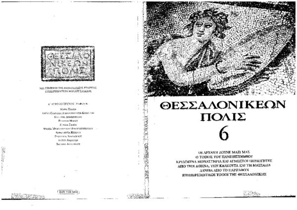 (PDF) Ο ρόλος των ελληνικών τραπεζών στη Μακεδονία, 1905-1912 ...