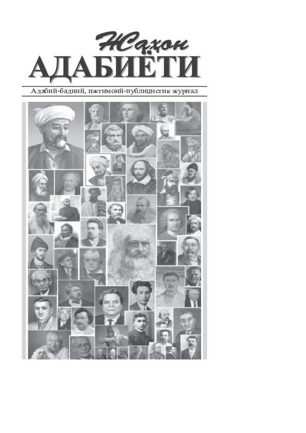 (PDF) jahon adabiyoti