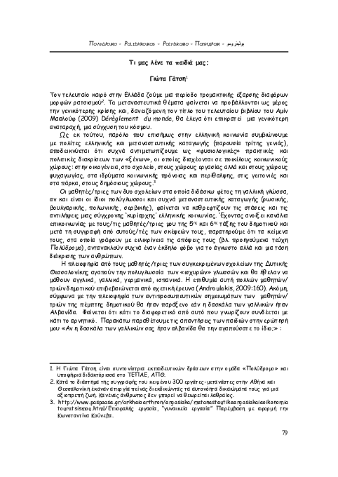 (PDF) Τι μας λένε τα παιδιά μας,April 2011, pp 79-82