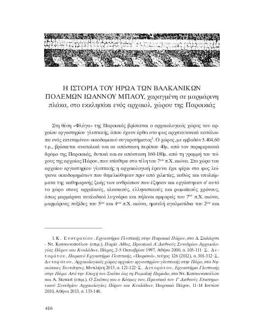 (PDF) Η ΙΣΤΟΡΙΑ ΤΟΥ ΗΡΩΑ ΤΩΝ ΒΑΛΚΑΝΙΚΩΝ ΠΟΛΕΜΩΝ ΙΩΑΝΝΟΥ ΜΠΑΟΥ ...