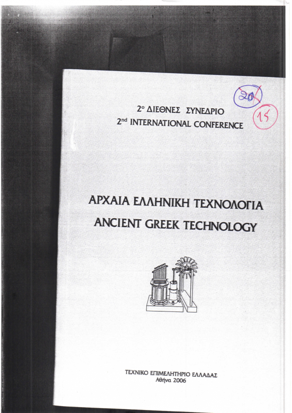 (PDF) ΑΡΧΑΙΑ ΕΛΛΗΝΙΚΗ ΤΕΧΝΟΛΟΓΙΑ-ΜΥΚΗΝΑΪΚΑ ΕΡΓΑ ΚΩΠΑΪΔΑΣ