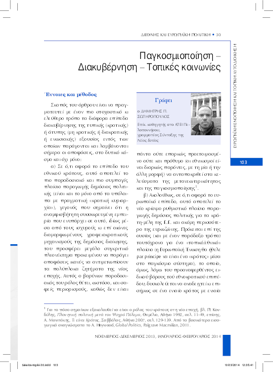 Παγκοσμιοποιηση-Τοπικές κοινωνίες