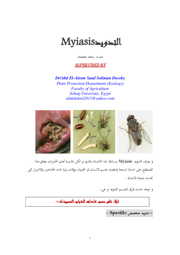 (PDF) Myiasis