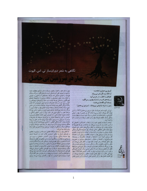 Pdf بهار در سرزمین بی حاصل نگاهی به شعر سرزمین بی حاصل تی اس الیوت