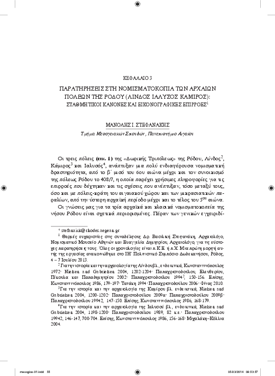(PDF) Παρατηρήσεις στη νομισματοκοπία των αρχαίων πόλεων της Ρόδου ...