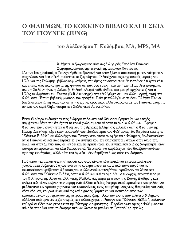 (DOC) O ΦΙΛΗΜΩΝ, ΤΟ ΚΟΚΚΙΝΟ ΒΙΒΛΙΟ ΚΑΙ Η ΣΚΙΑ ΤΟΥ ΓΙΟΥΝΓΚ (JUNG ...