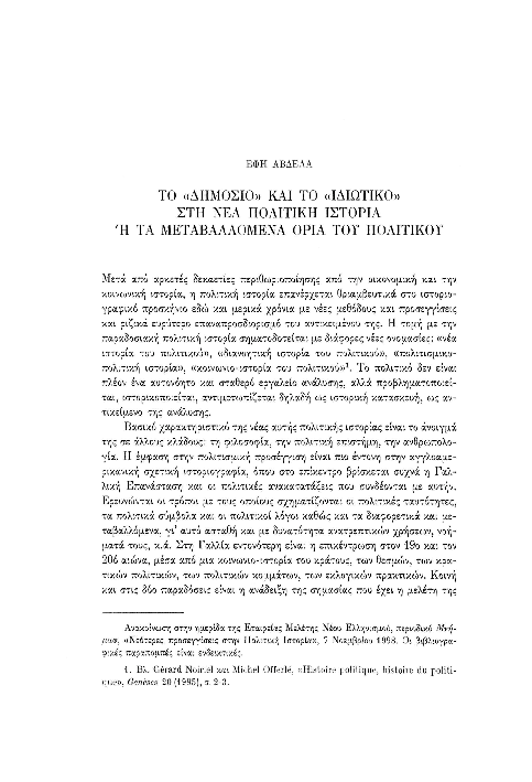 (PDF) «Το ‘δημόσιο’ και το ‘ιδιωτικό’ στη νέα πολιτική ιστορία ή τα ...