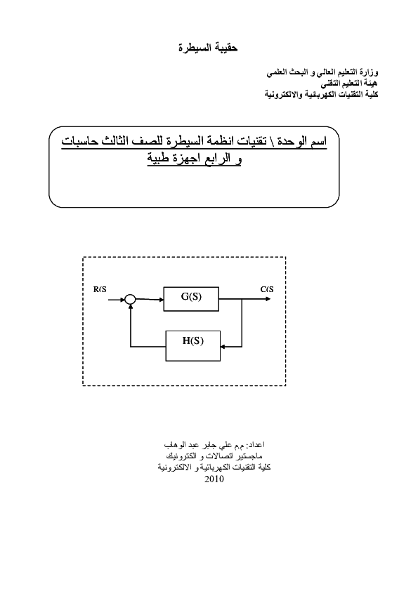 Pdf Time Domain Analysis Of Control Systems 