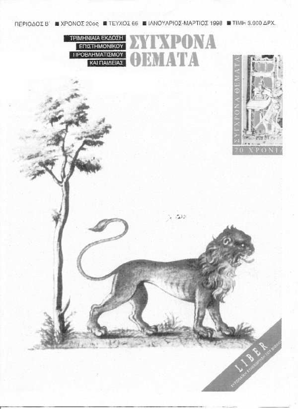 (PDF) "Γραμματική της κοινής των Ελλήνων γλώσσης": η διαχείριση της ...
