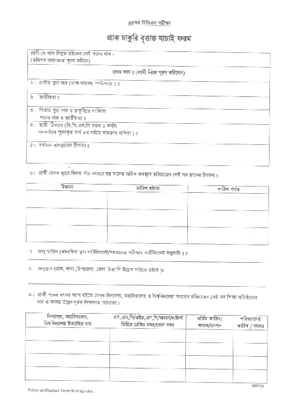 (PDF) Police verification