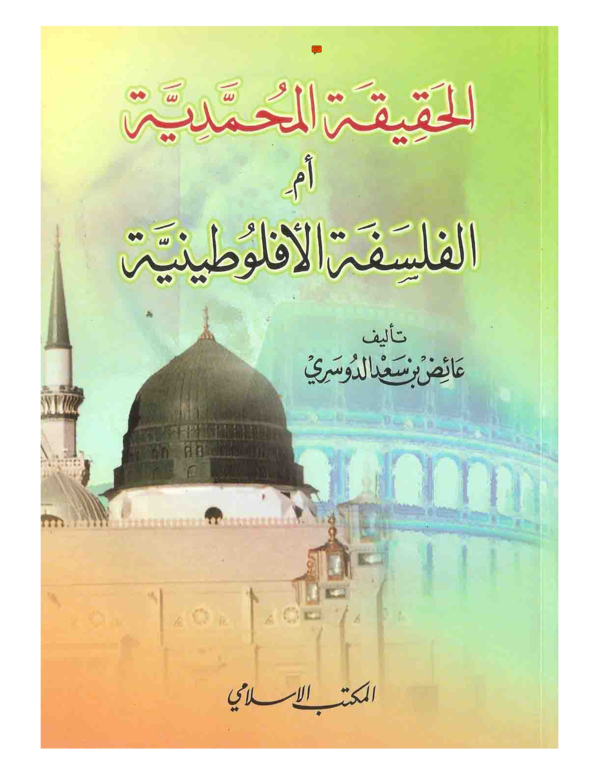 (PDF) The Creed of Al Haqiqa Al Mohamadia