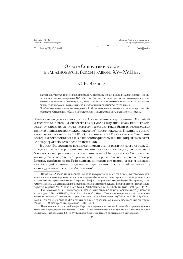 (PDF) Образ "СОШЕСТВИЕ ВО АД" в западноевропейской гравюре XV-XVII вв ...