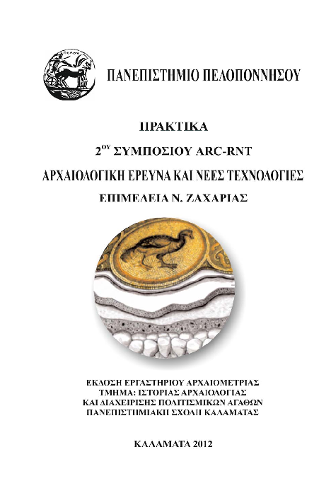 (PDF) ΠΡΟΣΔΙΟΡΙΣΜΟΣ ΠΡΟΕΛΕΥΣΗΣ ΚΑΙ ΤΕΧΝΟΛΟΓΙΑ ΓΥΑΛΙΝΩΝ ΧΑΝΤΡΩΝ ΑΠΟ ΤΟ ...