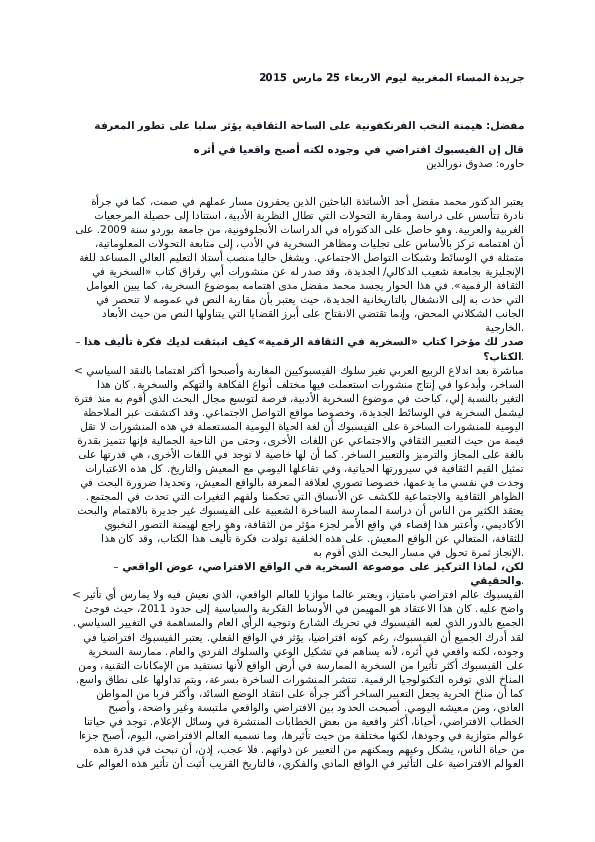 (DOC) interview (in Arabic)