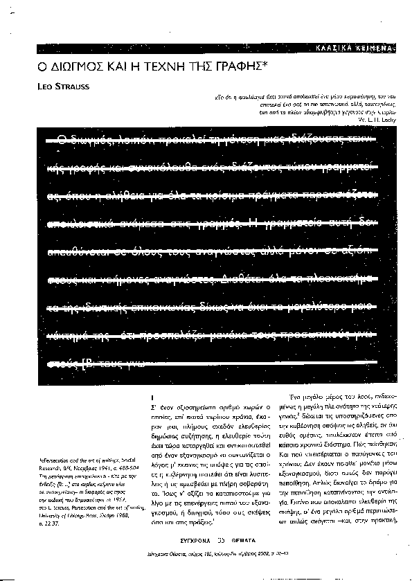 (PDF) Leo Strauss, Ο διωγμός και η τέχνη της γραφής [Persecution and ...