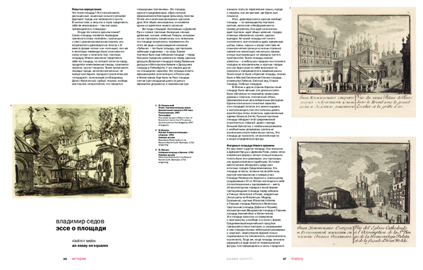 (PDF) Седов Вл.В. Эссе о площади // «Speech». 03/2009. Площадь. С. 36 ...