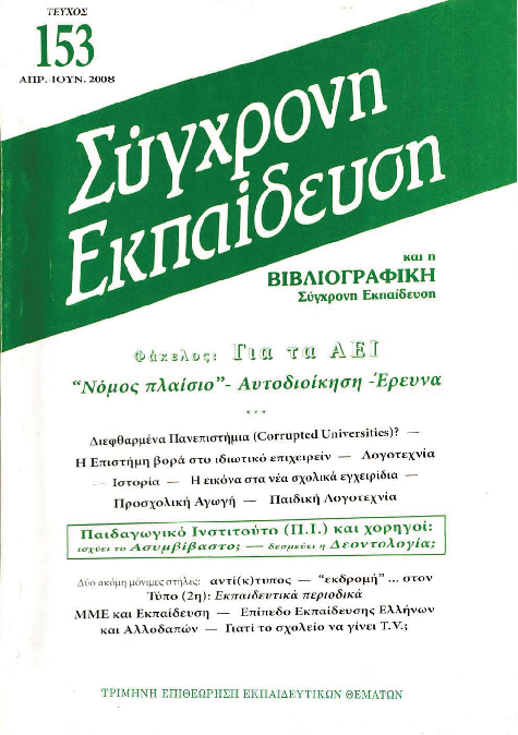 (PDF) Τι νέο φέρνει το Νέο Βιβλίο της Ιστορίας της Ε' Δημοτικού "Στα ...