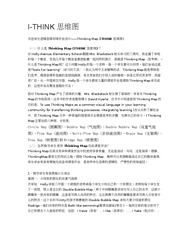 (DOC) I-think思路图