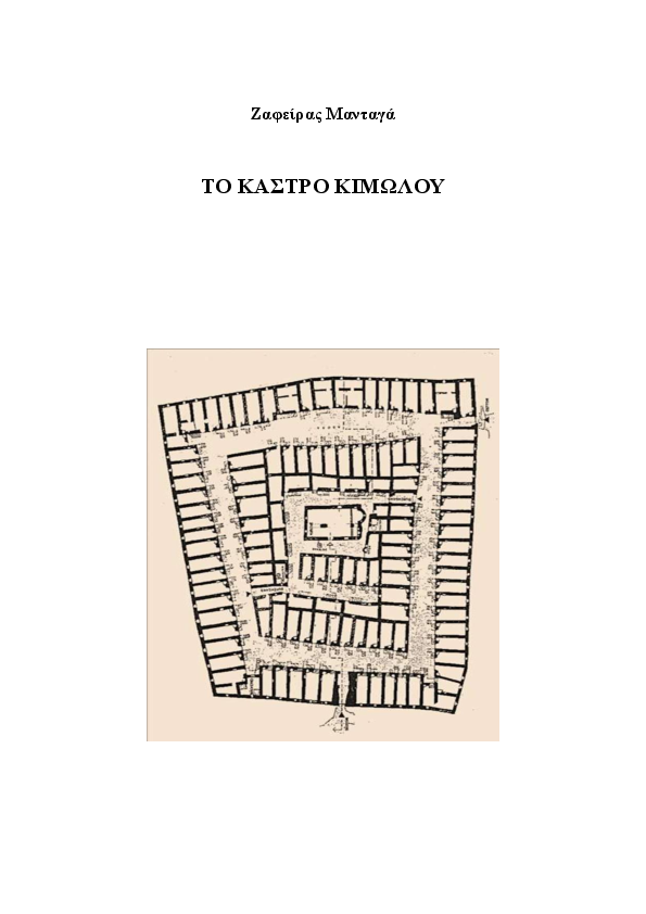 (PDF) ΤΟ ΚΑΣΤΡΟ ΚΙΜΩΛΟΥ