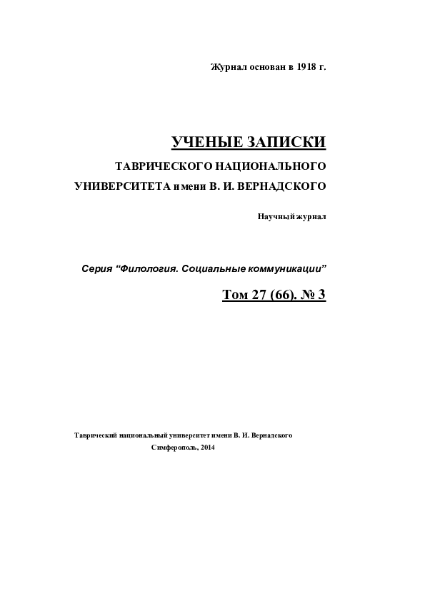 (PDF) «Небесный Дасатир» как попытка вернуть чистоту персидскому языку