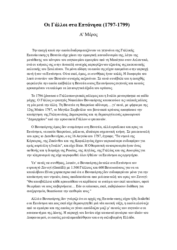 (DOC) IONIAN ISLANDS