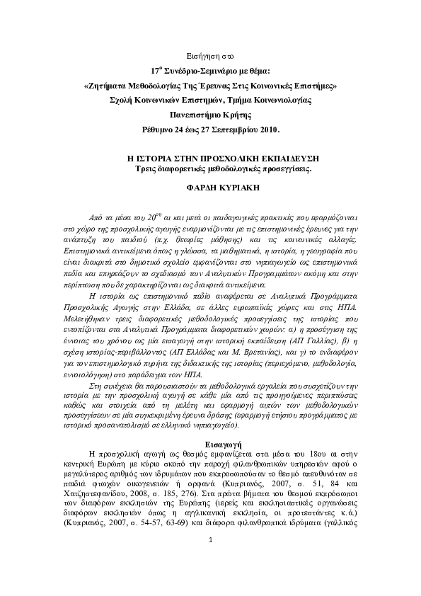 (PDF) Η ιστορία στην προσχολική εκπαίδευση. Τρεις διαφορετικές ...