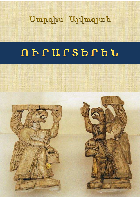 (PDF) Ուրարտերեն (Urartian Language, in Armenian)