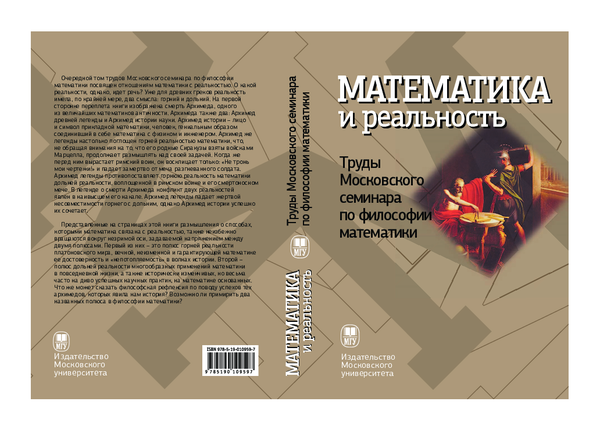 (PDF) Mathematics and Reality: Moscow Studies in the Philosophy of ...