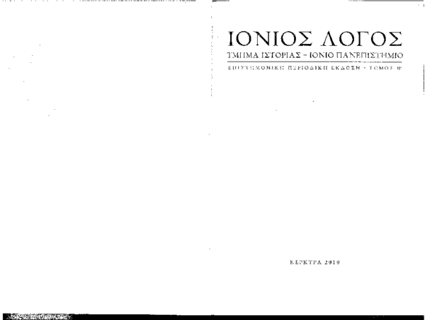 (PDF) ΠΕΙΡΑΤΕΣ ΚΑΙ ΑΣΚΗΤΕΣ: ΤΟ ΦΑΙΝΟΜΕΝΟ ΤΗΣ ΠΕΙΡΑΤΕΙΑΣ ΜΕΣΑ ΑΠΟ ΤΑ ...
