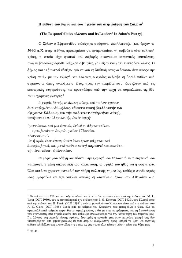 (PDF) Η ευθύνη του δήμου και των ηγετών του στην ποίηση του Σόλωνα (The ...
