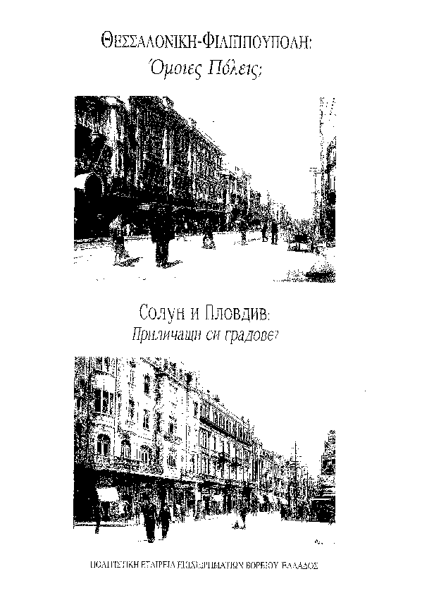 (PDF) Evanghelos Hekimoglou (chief curator), Krassimir Linkov, Vassilis ...