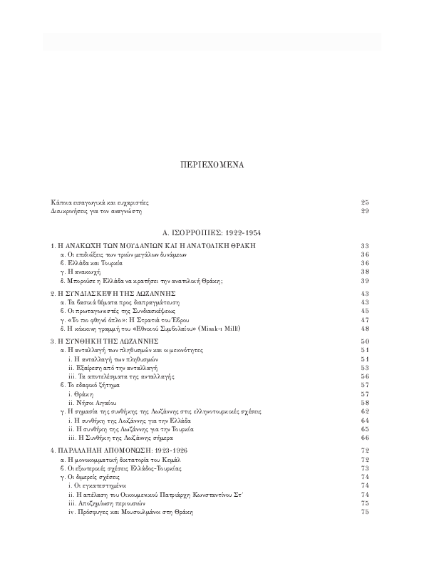 (PDF) Ελληνοτουρκικές Σχέσεις